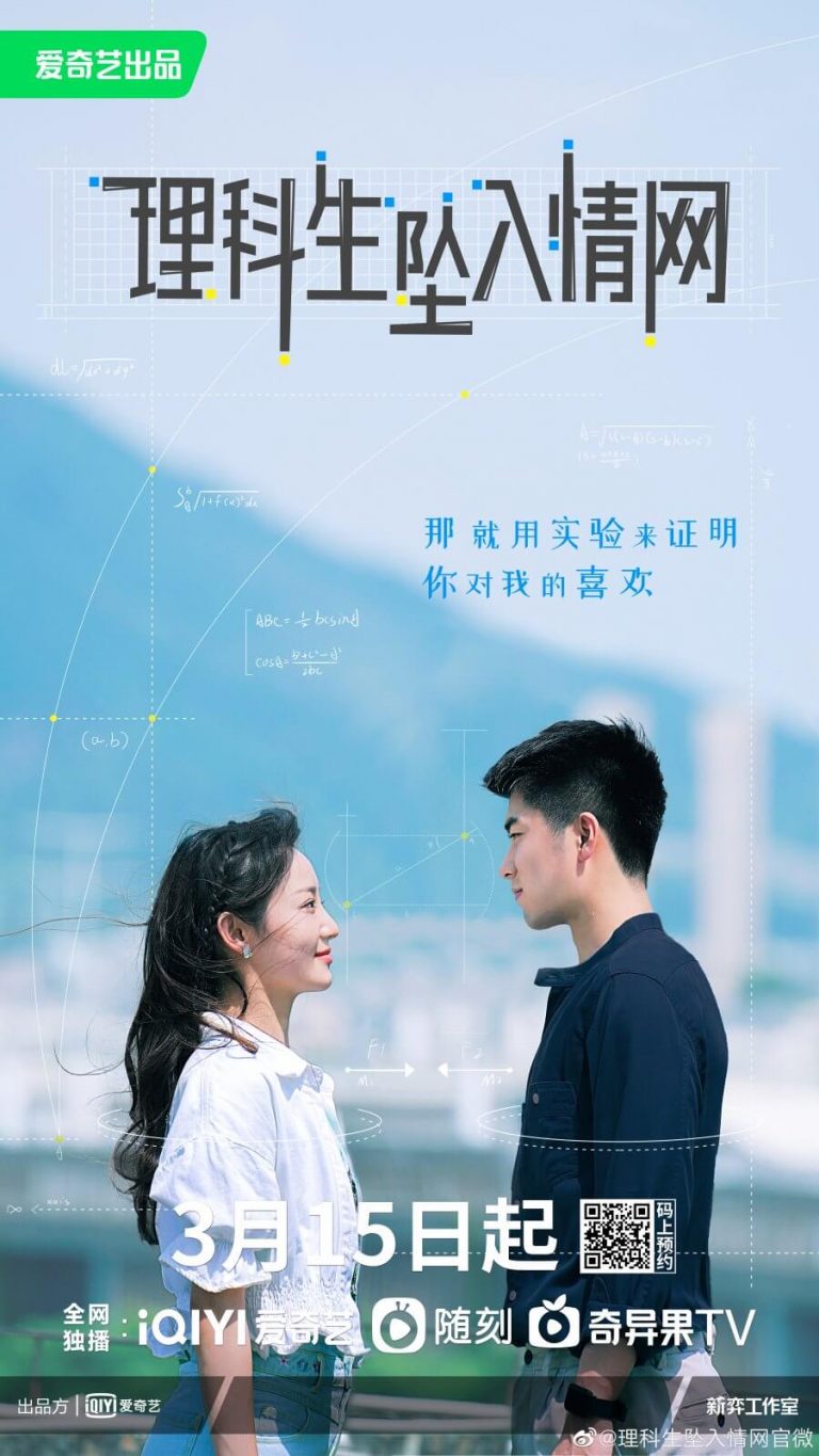 The Science Of Falling In Love Chinese Drama
